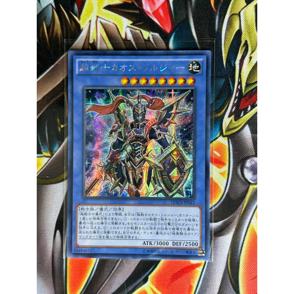 Yu-Gi-Oh! 遊戯王 DOCS-JP042 Black Luster Soldier - Super Soldier ) | Shopee Philippines