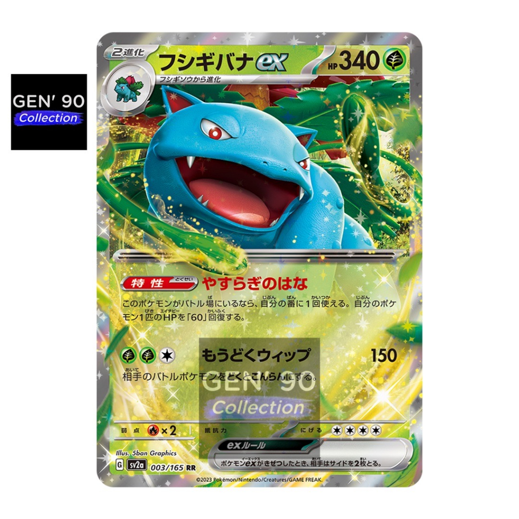 PTCG POKEMON CARD [VER.2023] [Venusaur ex] [妙蛙花 ex] SV2a 003/165 RR [Japanese] [GEN' 90 ...