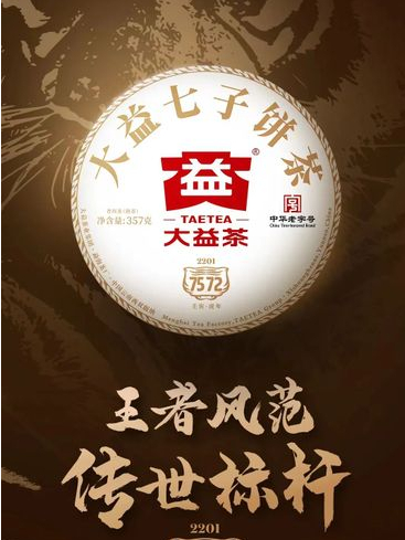 PU ER TEA 【TAETEA BRAND (Ripe) - 7572 2201 (357g)】大益普洱茶 (熟茶) 7572 2201 ...