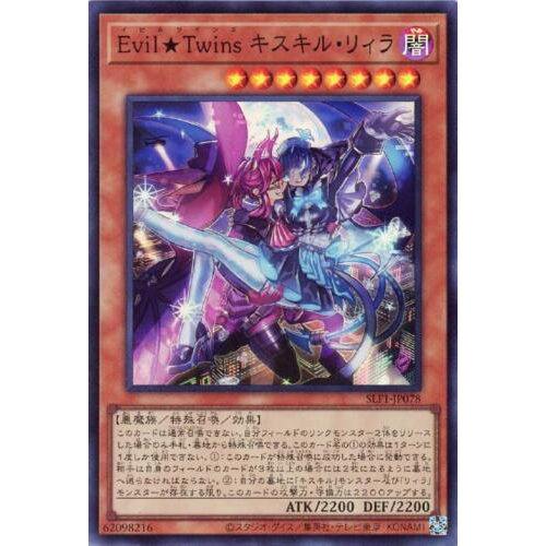 Yu-Gi-Oh! 遊戯王 DBGI-JP017 SLF1-JP078 Evil Twins Ki-sikil & Lil-la | Shopee Philippines