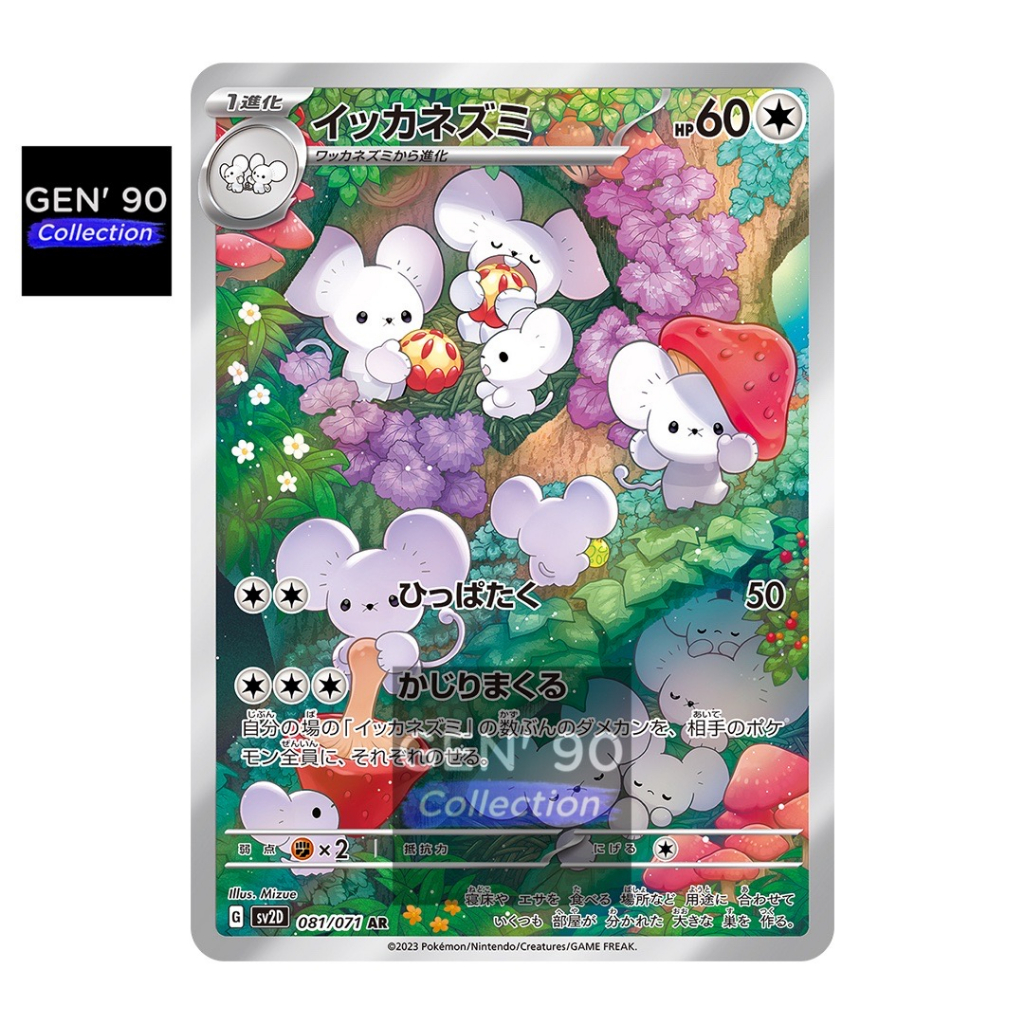 PTCG POKEMON CARD [VER.2023] [Maushold AR] [一家鼠 AR] SV2D 081/071 AR [Japanese] [GEN' 90] [Clay ...