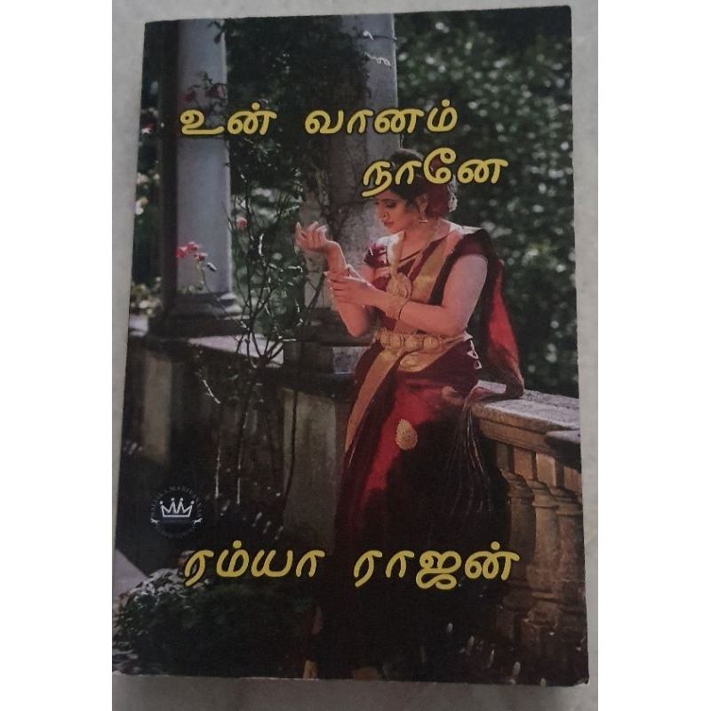 Tamil Novel from Ramya Rajan(Second hand) | Shopee Philippines