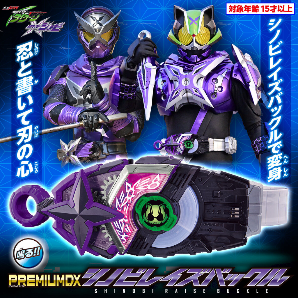 Premium Bandai Kamen Rider Geats PREMIUM DX Shinobi Raise Buckle PDX ...