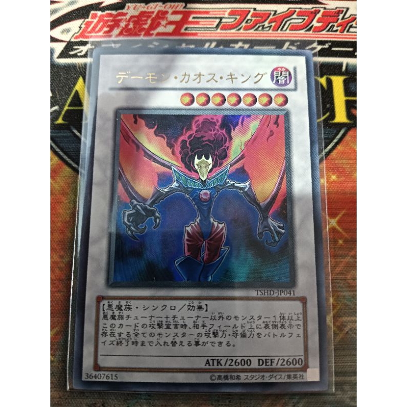 KONANI OCG YuGiOh! Card TSHD-JP041 Chaos King Archfiend Yu-Gi-Oh! | Shopee Philippines