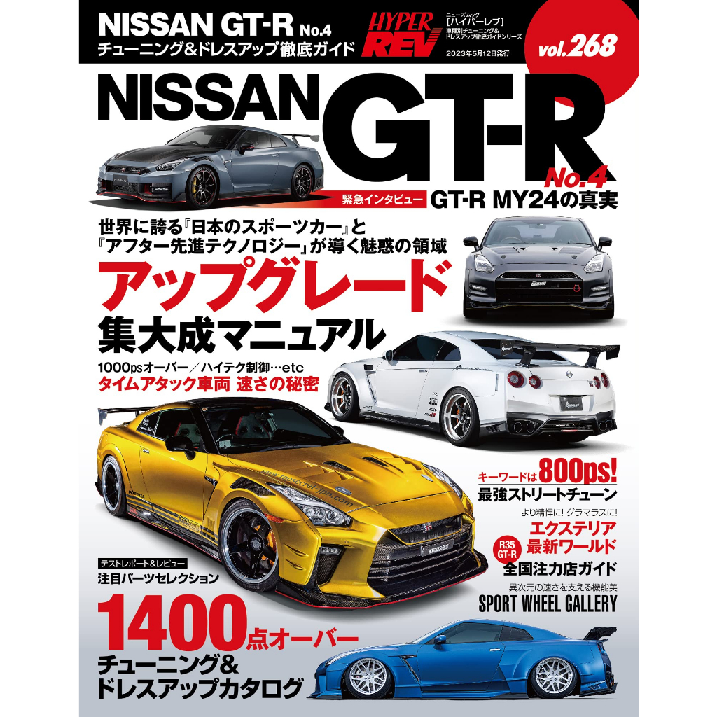 HYPER REV Vol.268 NISSAN GT-R MAGAZINE No.4 News Mook Tuning & Dress-up ...