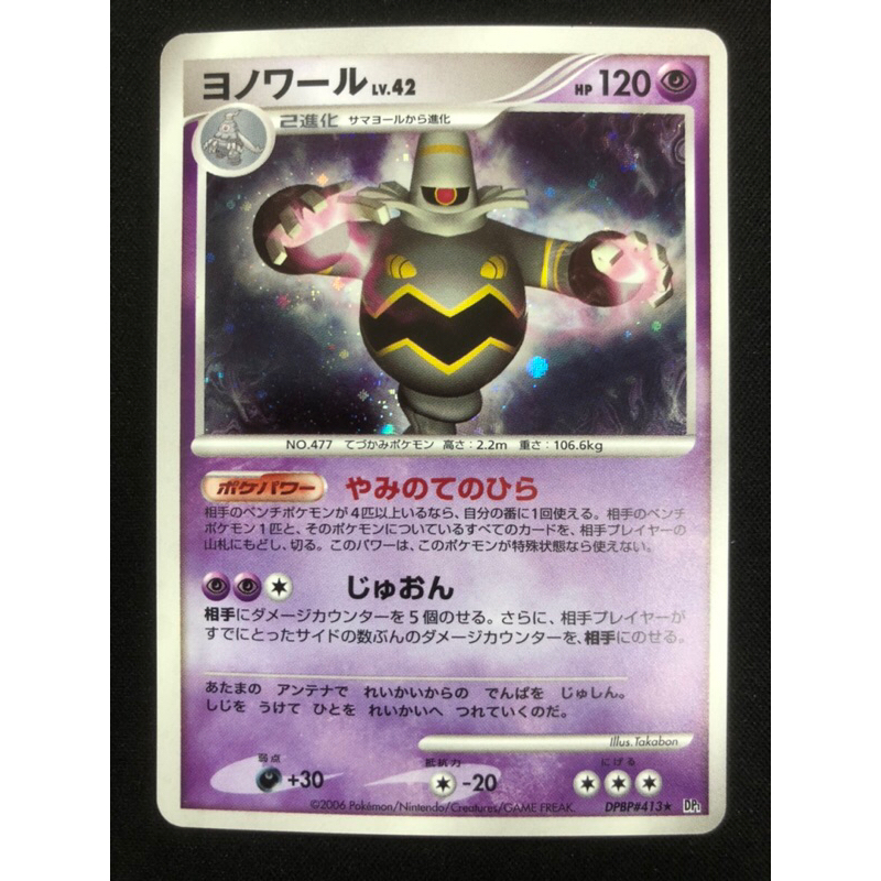 2006 Pokemon TCG Japanese Diamond & Pearl Space-Time Creation 413 Dusknoir-Holo Kad Pokemon Card ...