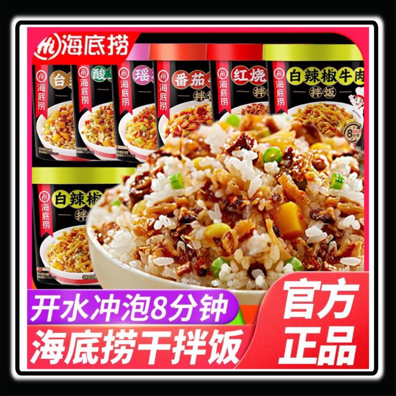 HaiDilao lnstant Rice [Upgraded Flavor] HaiDilao Bibimbap Instant Rice ...