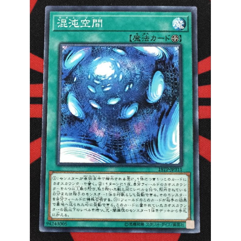 YUGIOH KONAMI 18TP-JP311 Chaos Zone (Common) | Shopee Philippines