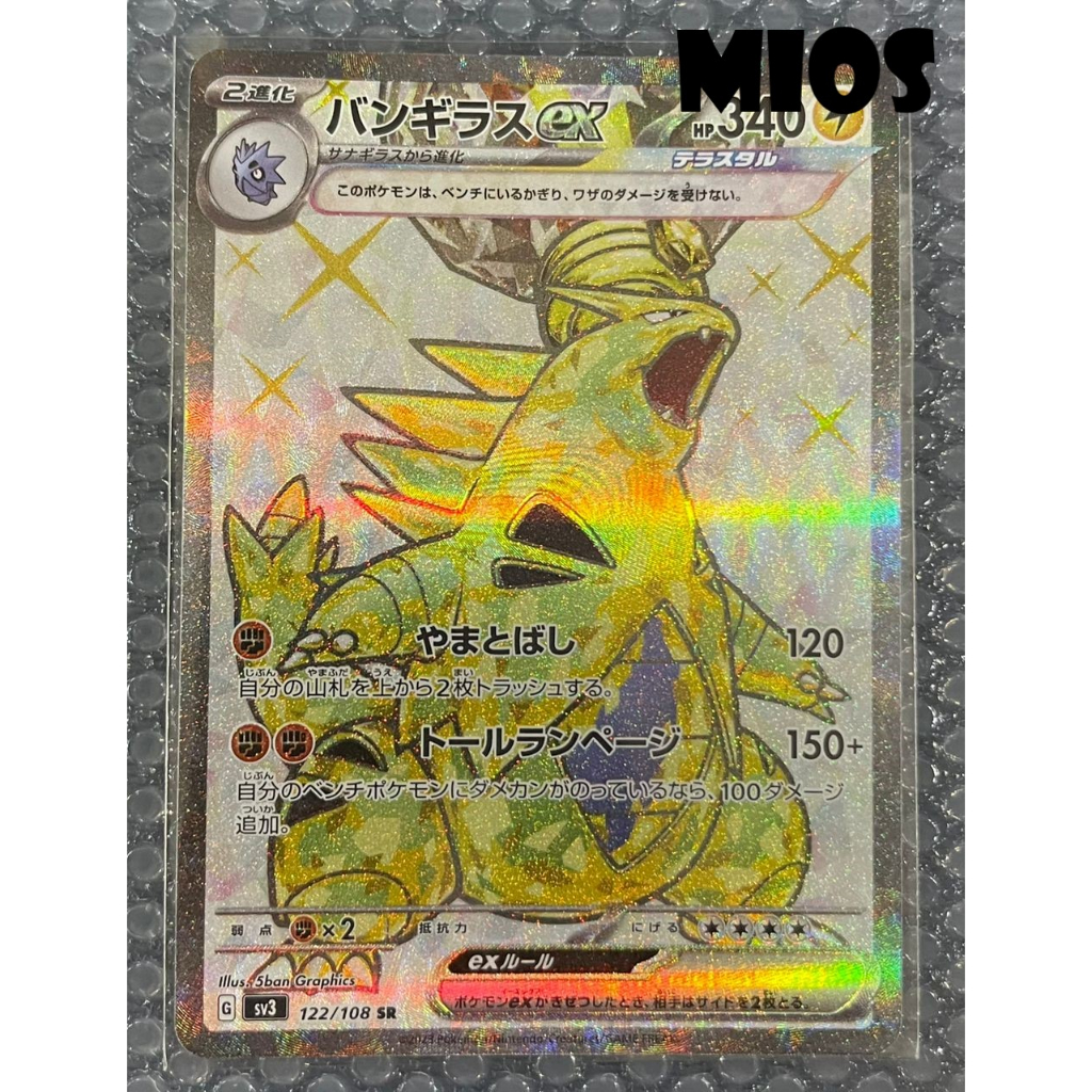 POKEMON TCG SINGLES - JAPANESE RULER OF THE BLACK FLAME ( SV3 ) - TYRANTAR EX 122/108 SR ...