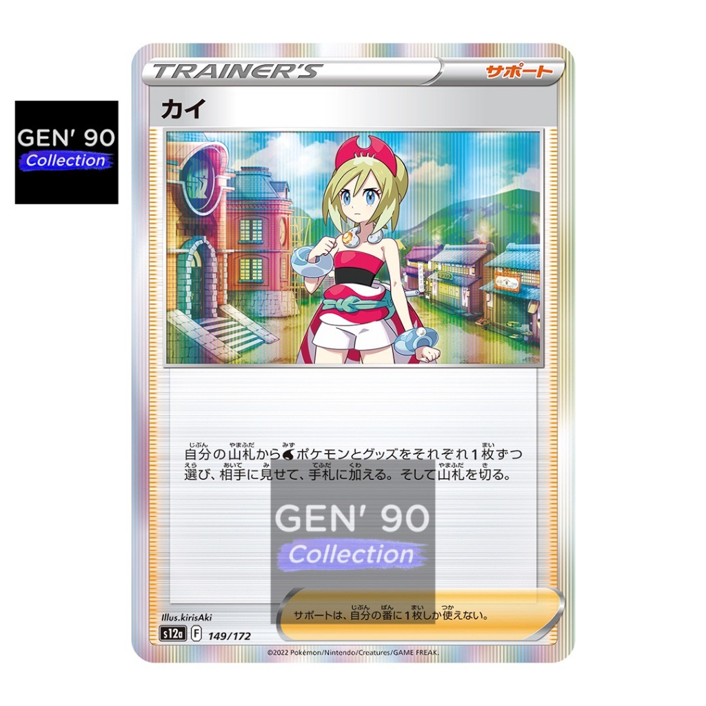 PTCG POKEMON CARD [VER.2022] [Irida] [珠贝] S12a 149/172 HOLO [Japanese ...