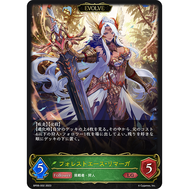 Shadowverse EVOLVE- BP06- ABSOLUTE CHAMPIONS- Lymaga, Forest Champion (Evolved) BP06-022 ...