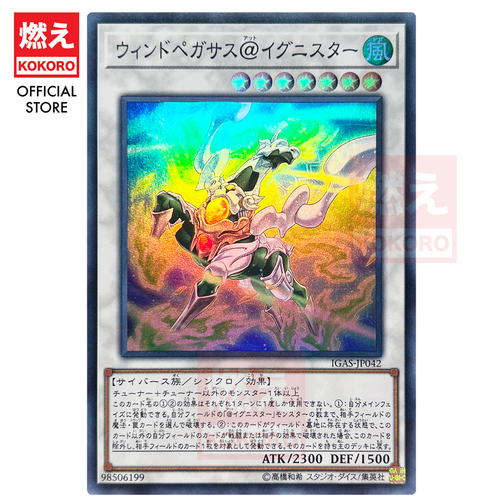 Yugioh CARD Wind Pegasus @ Ignister Wind Pegasus @ Fire Spirit Sky Star IGAS-JP042 SUB1-JP017 SR ...