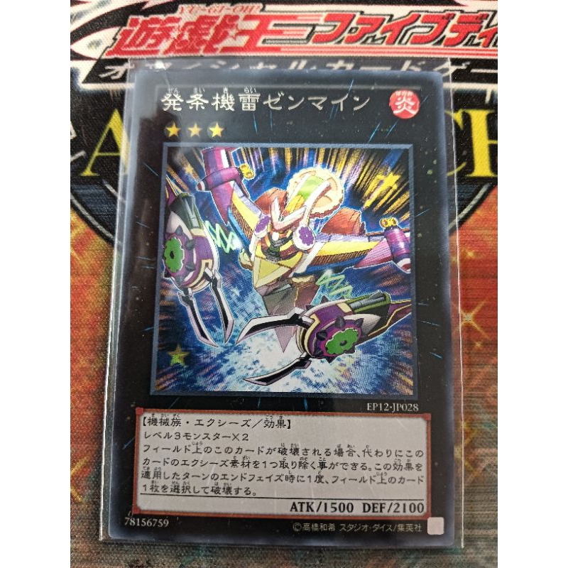 OCG YuGiOh! Card EP12-JP028 GS04-JP010 Wind-Up Zenmaines Yu-Gi-Oh ...