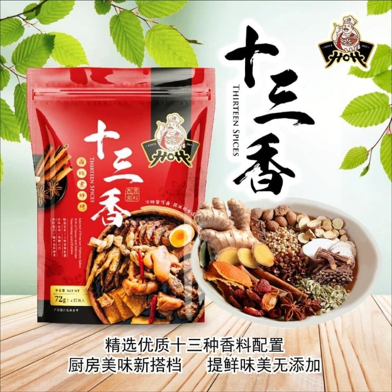 十三香 HOH Thirteen Spices (72g-12 Sachets) | Shopee Philippines