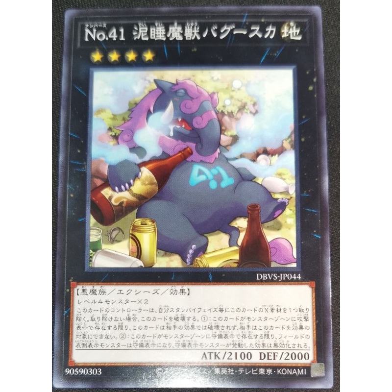YUGIOH DBVS-JP044 Number 41: Bagooska the Terribly Tired Tapir[COMMON ...