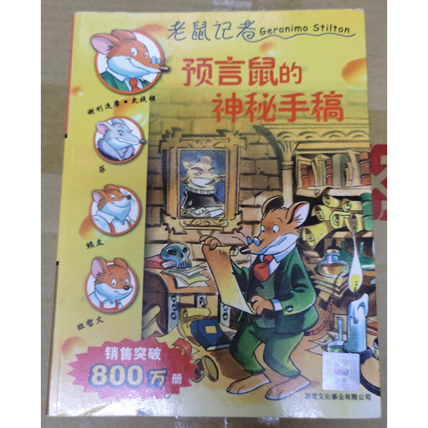 Mouse Reporter Geronimo Stilton Storybook | Shopee Philippines