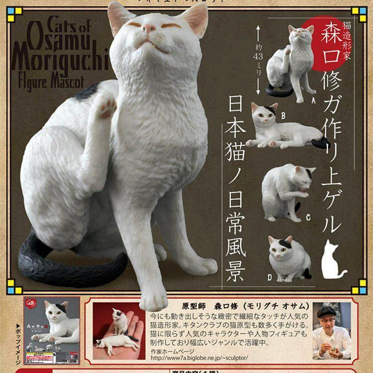 ART IN THE POCKET SERIES CATS OF OSAMU MORIGUCHI FIGURE MASCOT GACHAPON ...
