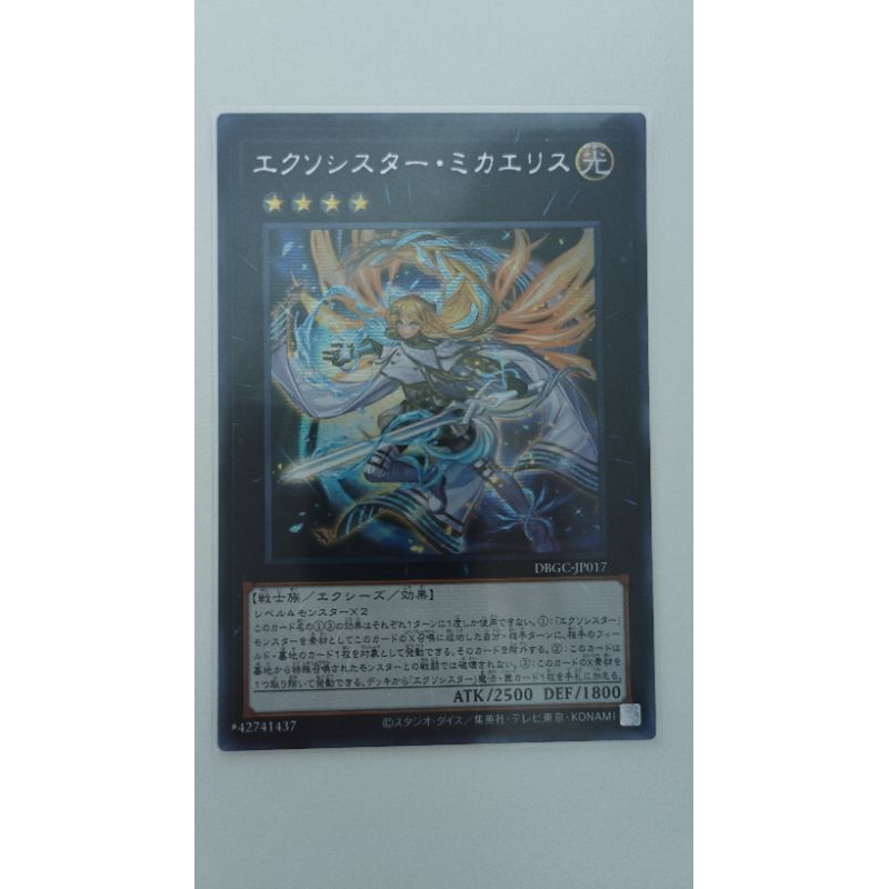 YuGiOh DBGC-JP017 Exosister Mikailis (UR/SER) | Shopee Philippines