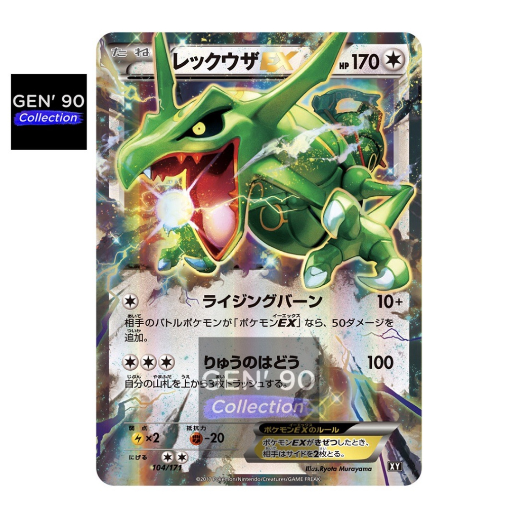 PTCG POKEMON CARD [VER.2015/2016/2017] [Rayquaza EX] [烈空坐 EX] XY6 061/078 / CP4 096/131 / XY 104 ...