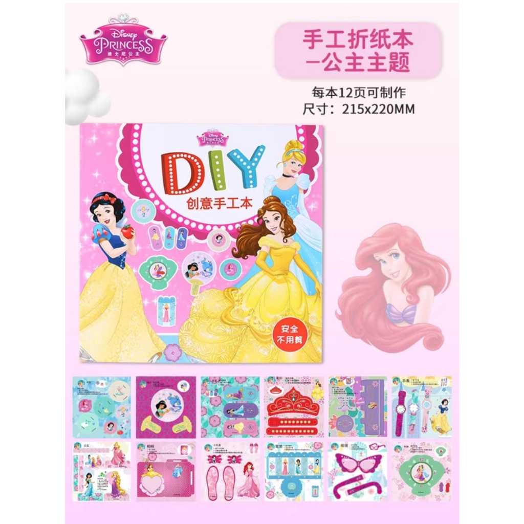 DIY 3D paper craft Handcraft Book Disney Sofia/Princess DIY 3D ...