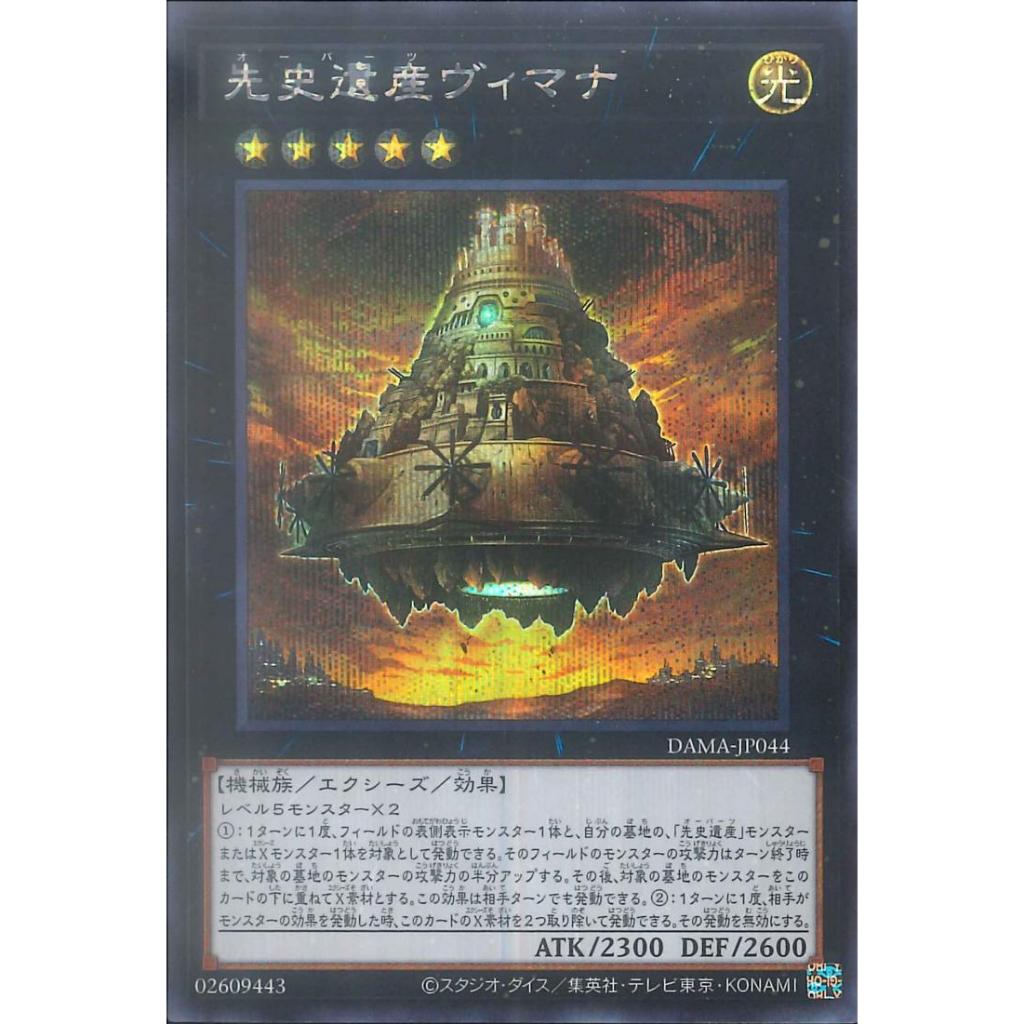 Dama-jp044 SER UR Yu-Gi-Oh Chronomaly Vimana | Shopee Philippines