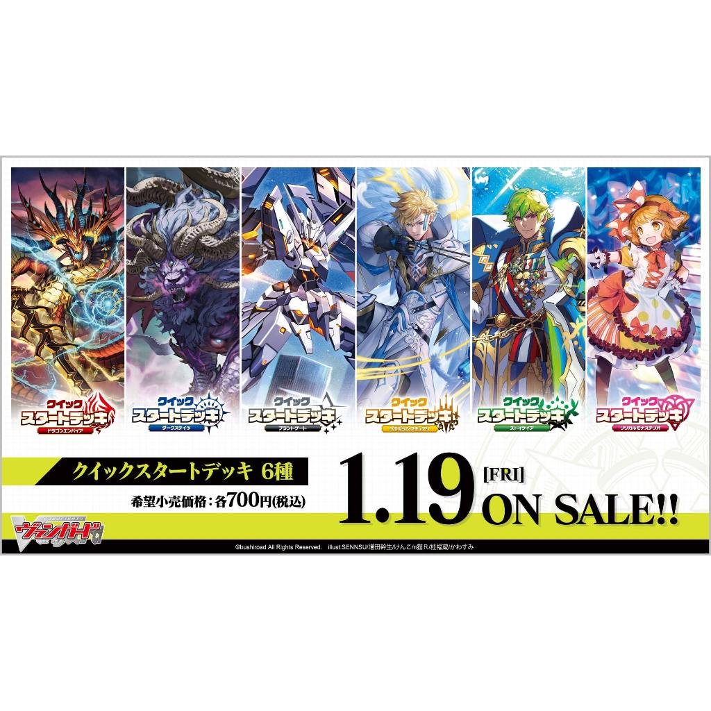 Cardfight Vanguard [JP] Quick Start Deck VG-DZ-SD01-06 | Shopee Philippines