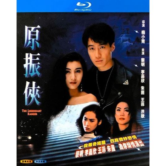 Blu-ray Series: The Legendary Ranger The Legendary Ranger 1993. 2 Disc ...