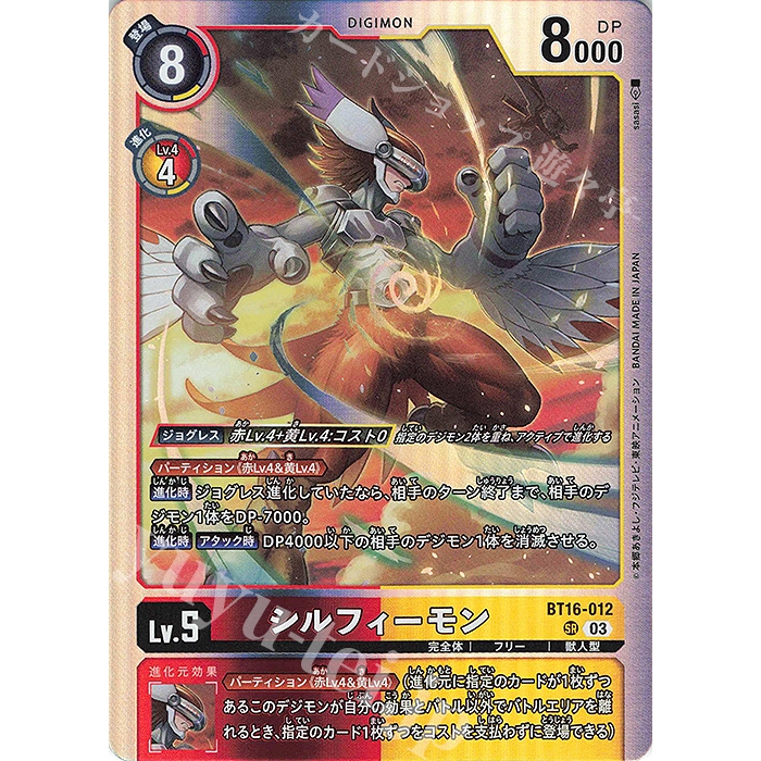 Digimon TCG BT16-012 SR / Silphymon | Shopee Philippines