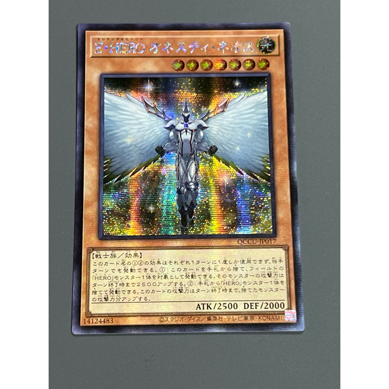 QCCU-JP017 Yu-Gi-Oh Elemental HERO Honest Neos | Shopee Philippines