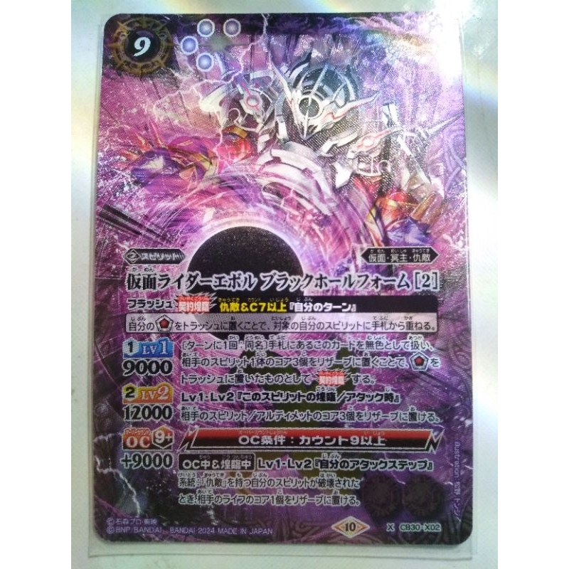 Battle Spirits CB30 X02 假面骑士Evol 黑洞形态[2] Kamen Rider Evol Black Hole Form[2] (X) | Shopee ...