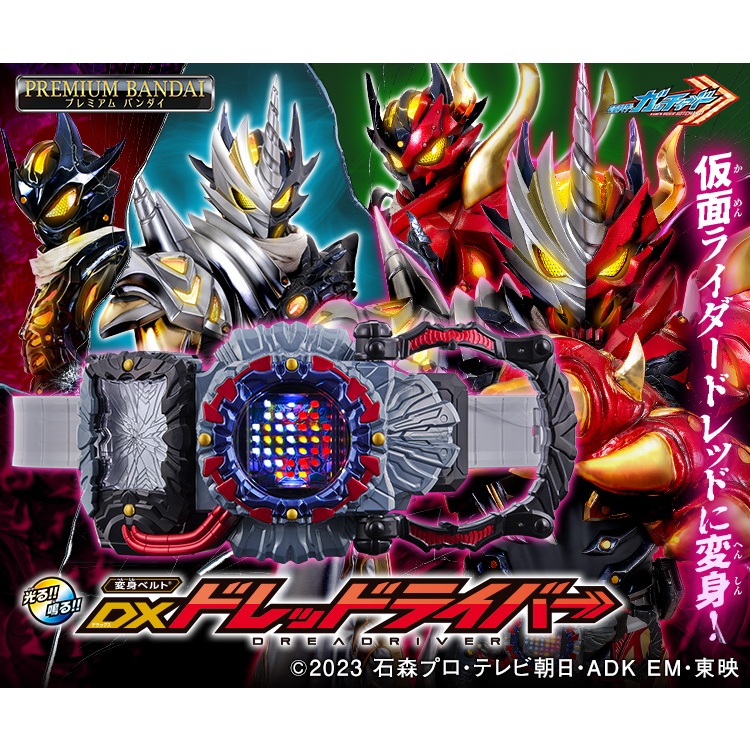 Premium Bandai Kamen Rider Gotchard Henshin Belt DX Dread Driver Repli Chemy Card Dreadriver ...