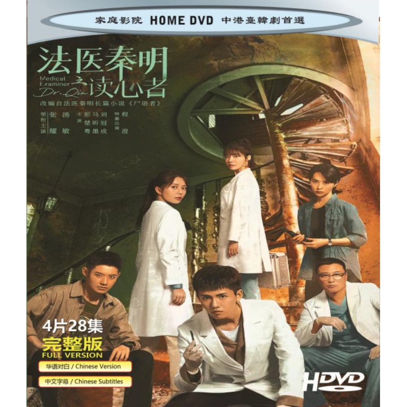 D DRAMA Forensic Doctor Qin Ming's Reader (4D) | Shopee Philippines