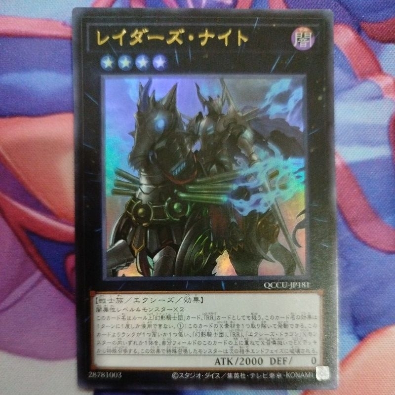 YUGIOH QCCU-JP181 Raider's Knight (SER/UR) | Shopee Philippines