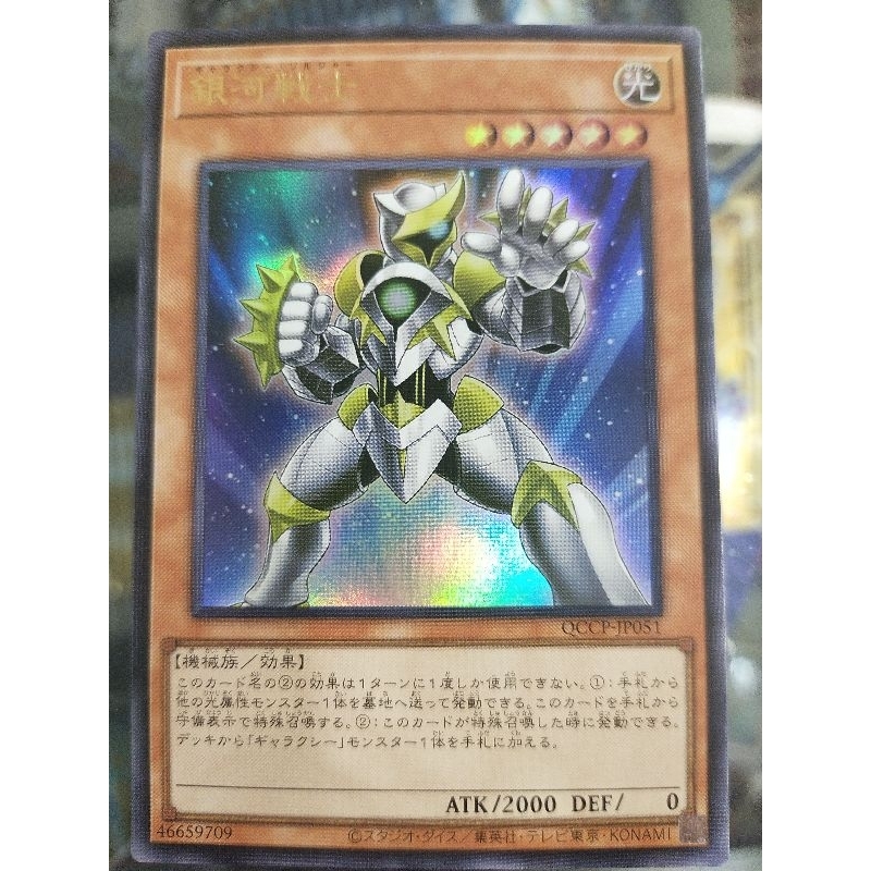 游戏王 Yugioh QCCP-JP051 TT01-JPA08 Galaxy Soldier UTR/SCR/UR/Common | Shopee Philippines