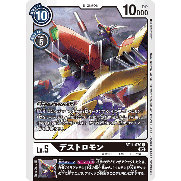 BT11-070 R Digimon Lv.5 TCG Digimon Card Destromon 殲滅獸 | Shopee Philippines