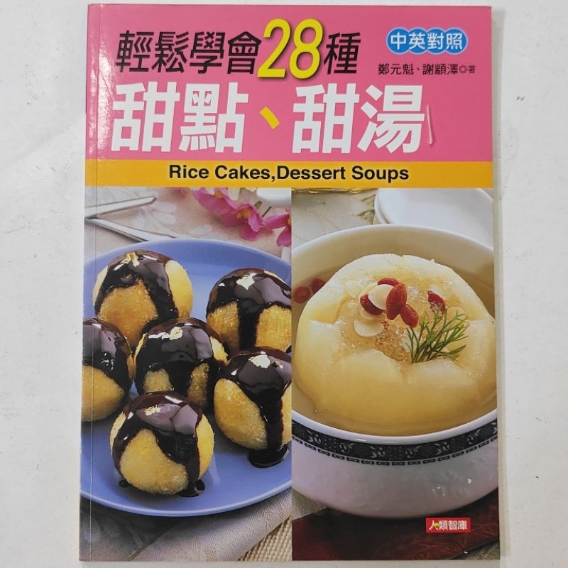 Chinese English rice cakes Dessert soup Taro Dessert Recipe Book ...
