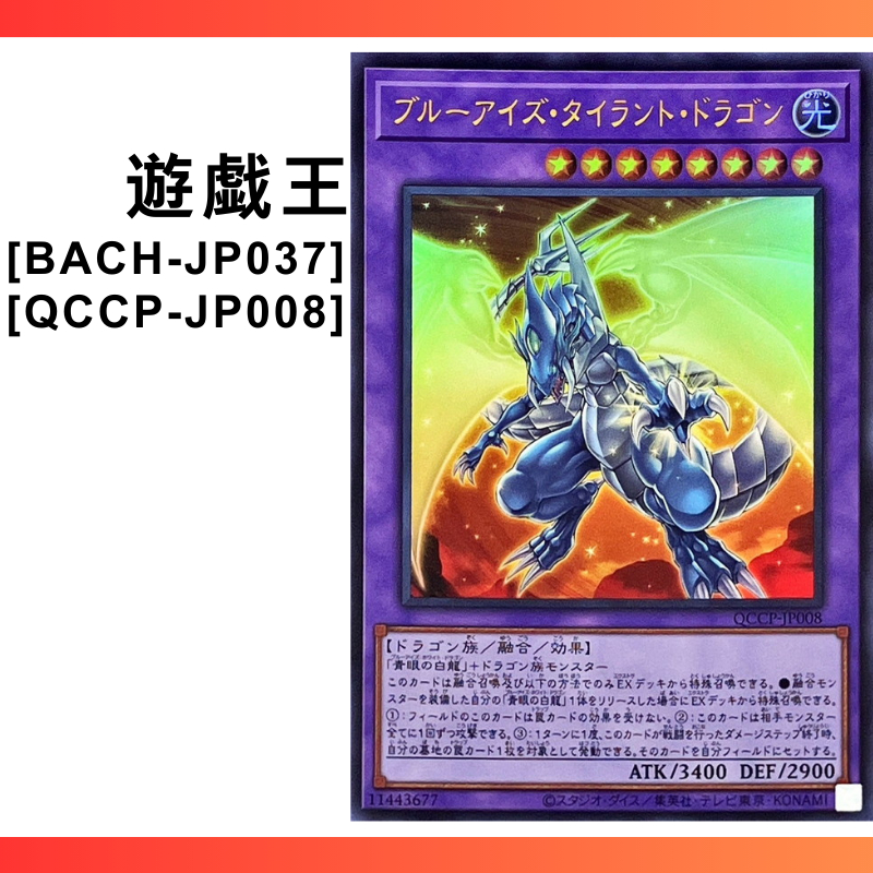 YGO YuGiOh Card BACH-JP037 QCCP-JP008 Blue-Eyes Tyrant Dragon Japanese OCG | Shopee Philippines