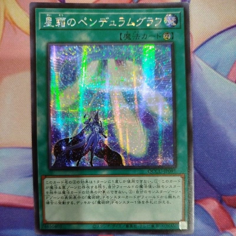 YUGIOH QCCU-JP091 Star Pendulumgraph (UR/SER) | Shopee Philippines