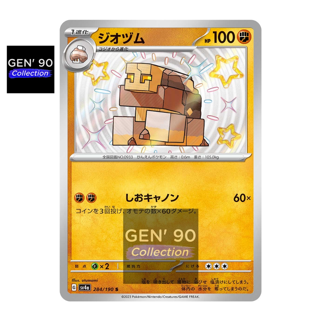 PTCG POKEMON CARD [VER.2023] [Naclstack] [盐石垒] SV4a 284/190 HOLO [Shiny ...