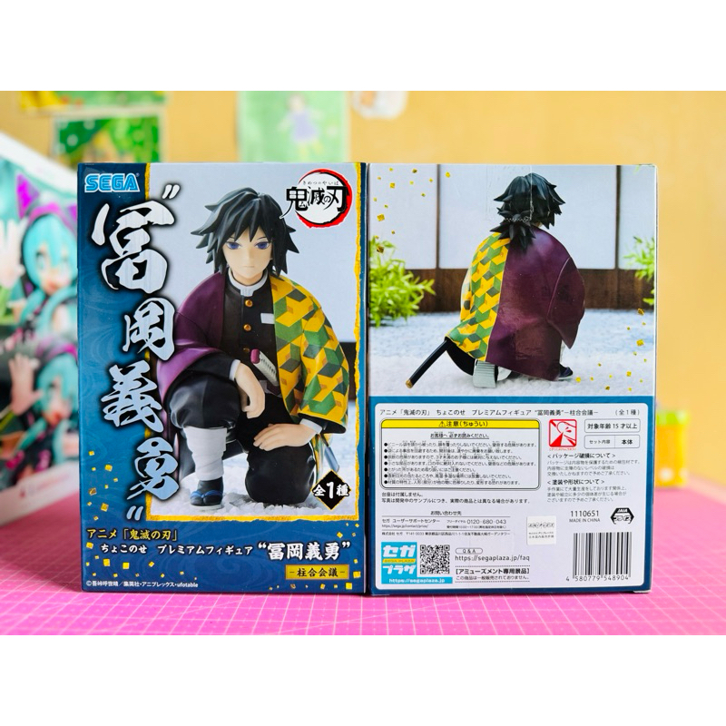 SEGA Demon Slayer Kimetsu No Yaiba Giyu Shinobu Hashira Meeting ...