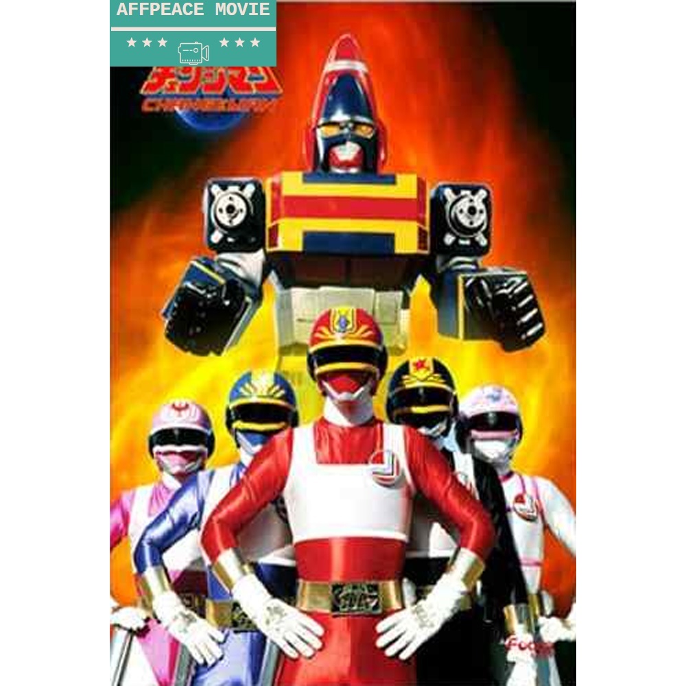 Dengeki Sentai Changeman - DVD, PENDRIVE | Shopee Philippines