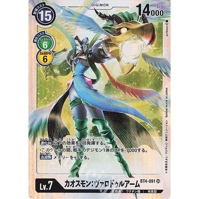 Digimon TCG - BT4-091 Chaosmon: Valdur Arm (SR) | Shopee Philippines