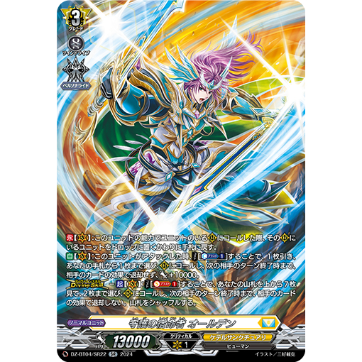 Cardfight Vanguard DZ-BT04/SR22 SR Destined One of Protection, Alden ...