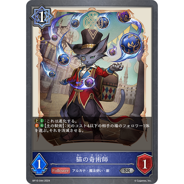 Shadowverse Evolve JP 猫の奇術師 BP10-044 2024 SVE SVETCG TCG | Shopee ...