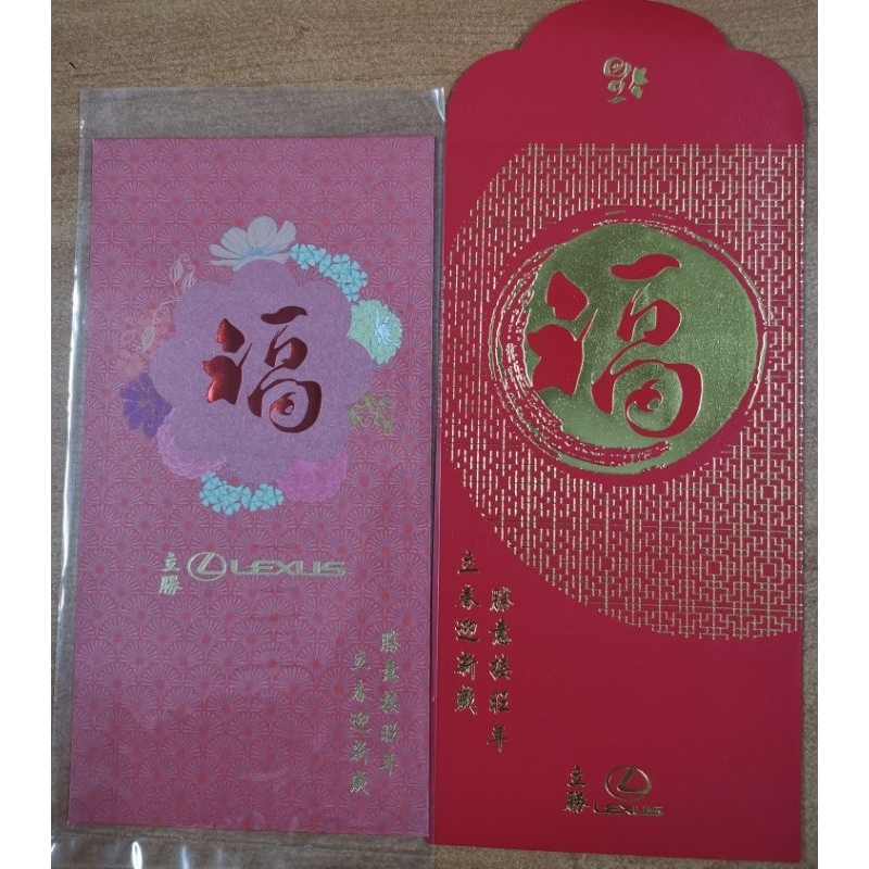 Lexus Red packet Angpow/Angpau 红包封 收集 collection | Shopee Philippines