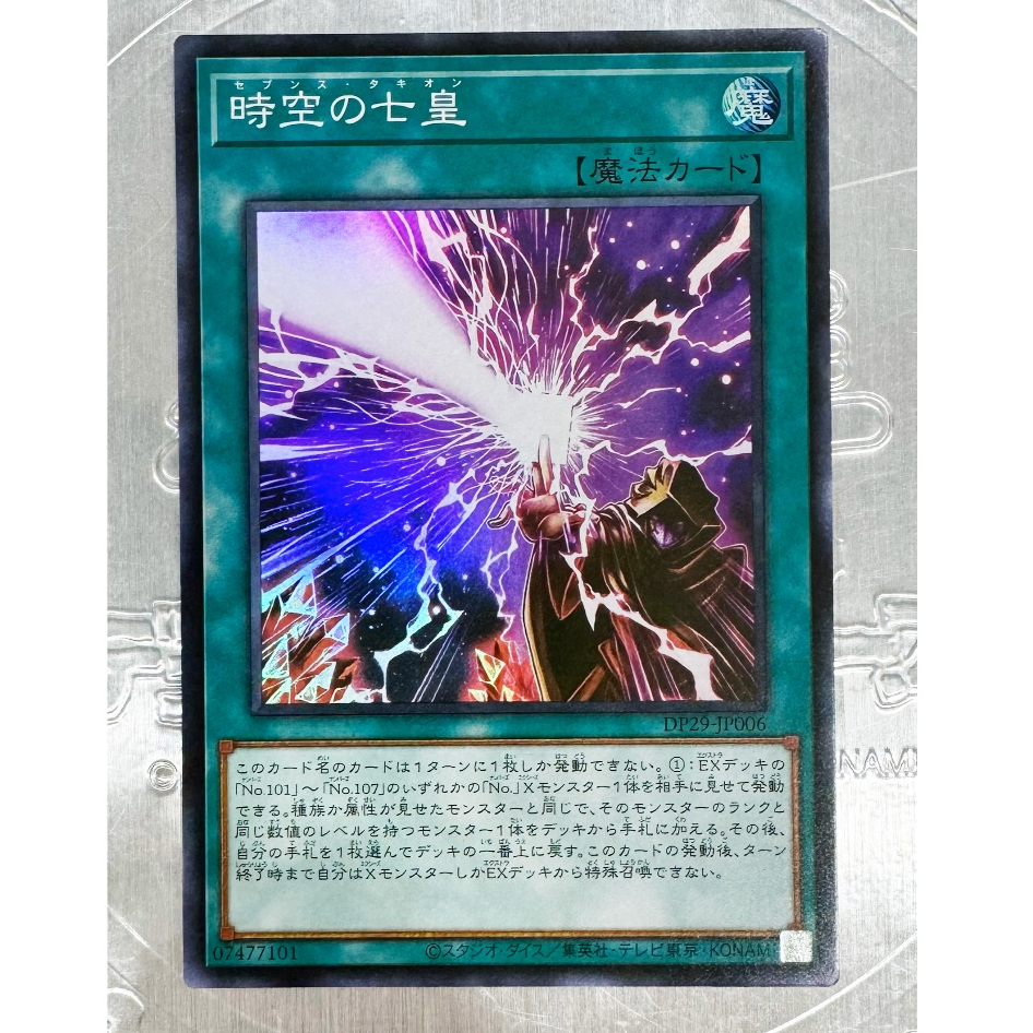 Duelist Pack: Duelists of Brilliance DP29 DP29-JP006 SR 時空的七皇 時空の七皇 Seventh Tachyon | Shopee ...