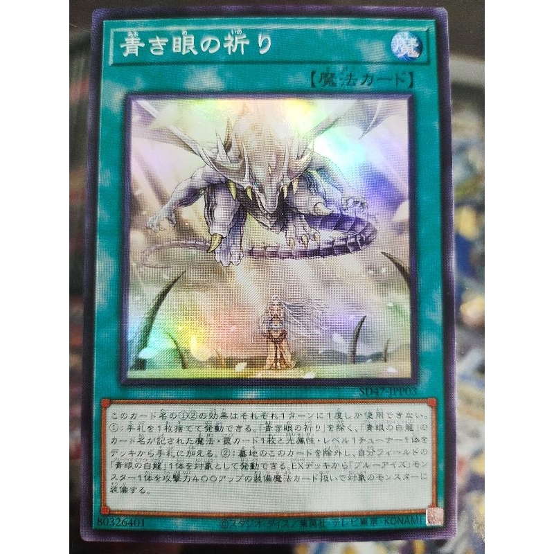 游戏王 Yugioh SD47-JPP03 SD47-JP018 Prayers with Eyes of Blue SR/NPR | Shopee Philippines