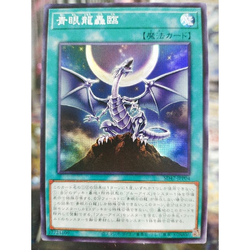 游戏王 Yugioh SD47-JP019 SD47-JPP04 Saga of the Blue-Eyed Dragon SR/NPR | Shopee Philippines