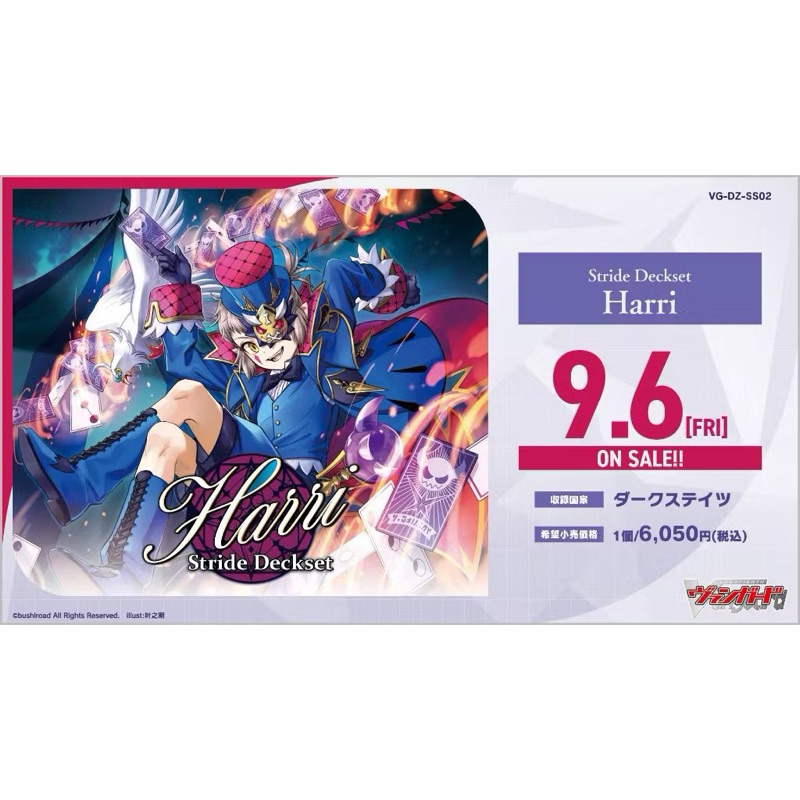 Cardfight Vanguard Special Series DZ-SS02 Stride Deckset -Harri- STANDARD (JP) | Shopee Philippines