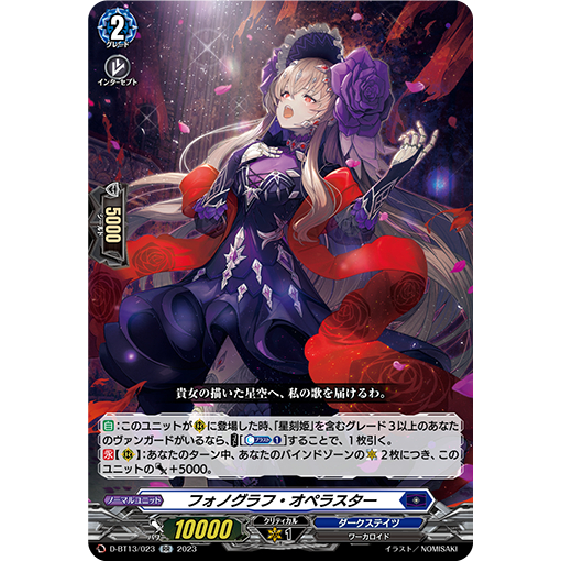 Cardfight Vanguard [JP] D-BT13/023 (RR) Phonograph Operastar | Shopee Philippines